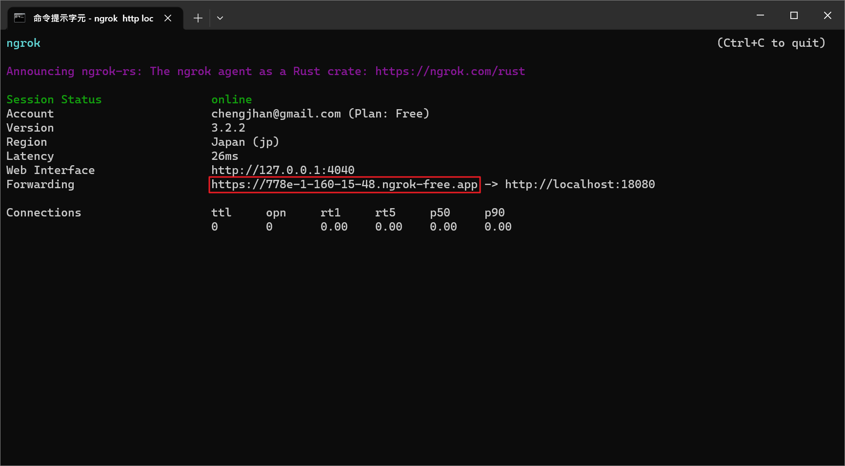 利用 ngrok 讓外網連線到本機的 localhost 伺服器