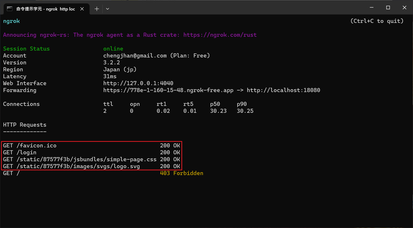 利用 ngrok 讓外網連線到本機的 localhost 伺服器
