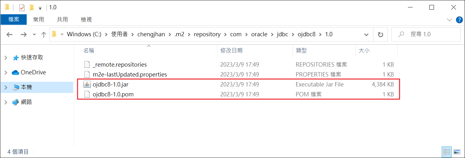 在 Maven 專案新增私有的 jar 檔