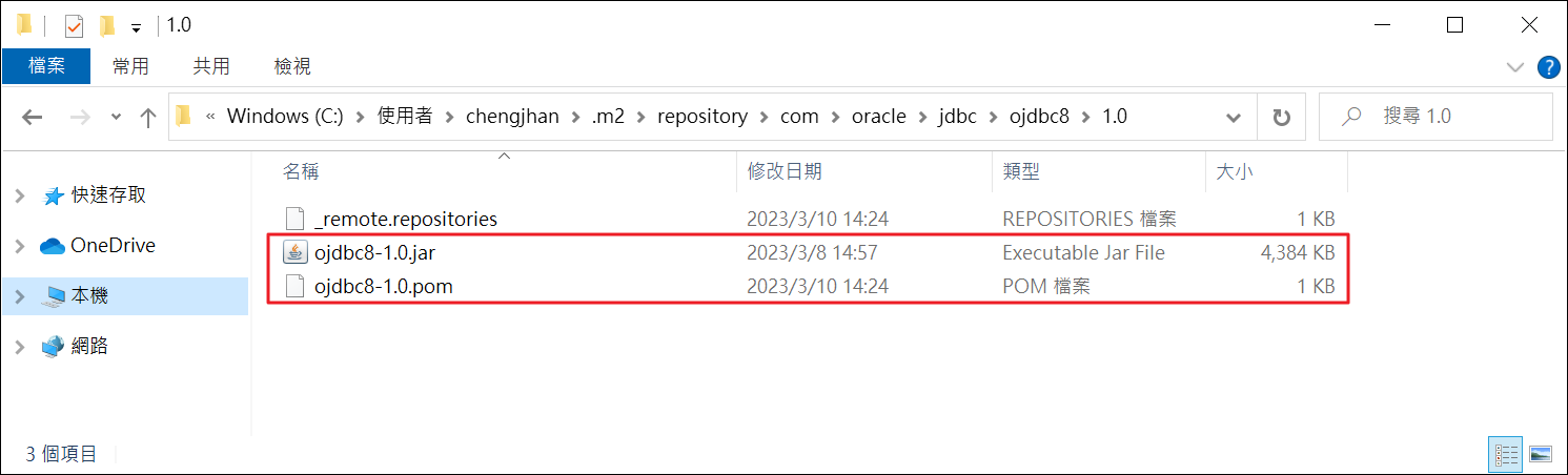 在 Maven 專案新增私有的 jar 檔